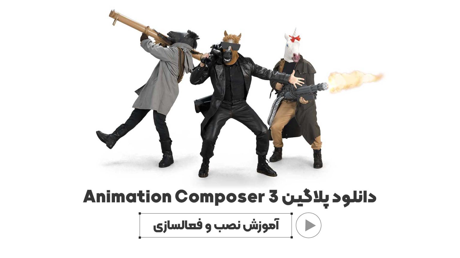 دانلود پلاگین Animation Composer 3 + آموزش نصب و فعالسازی